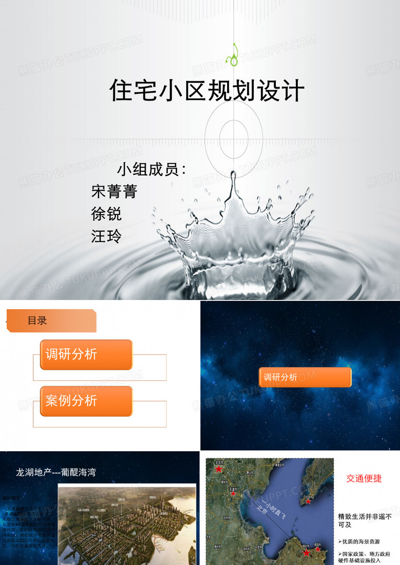 小区调研报告PPT模板下载 编号lkrbnwkp 熊猫办公