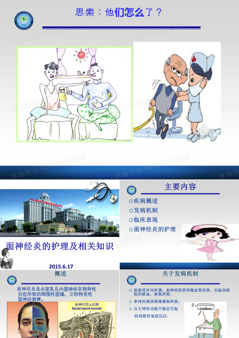 面神经炎的护理PPT模板下载 编号lapezbme 熊猫办公