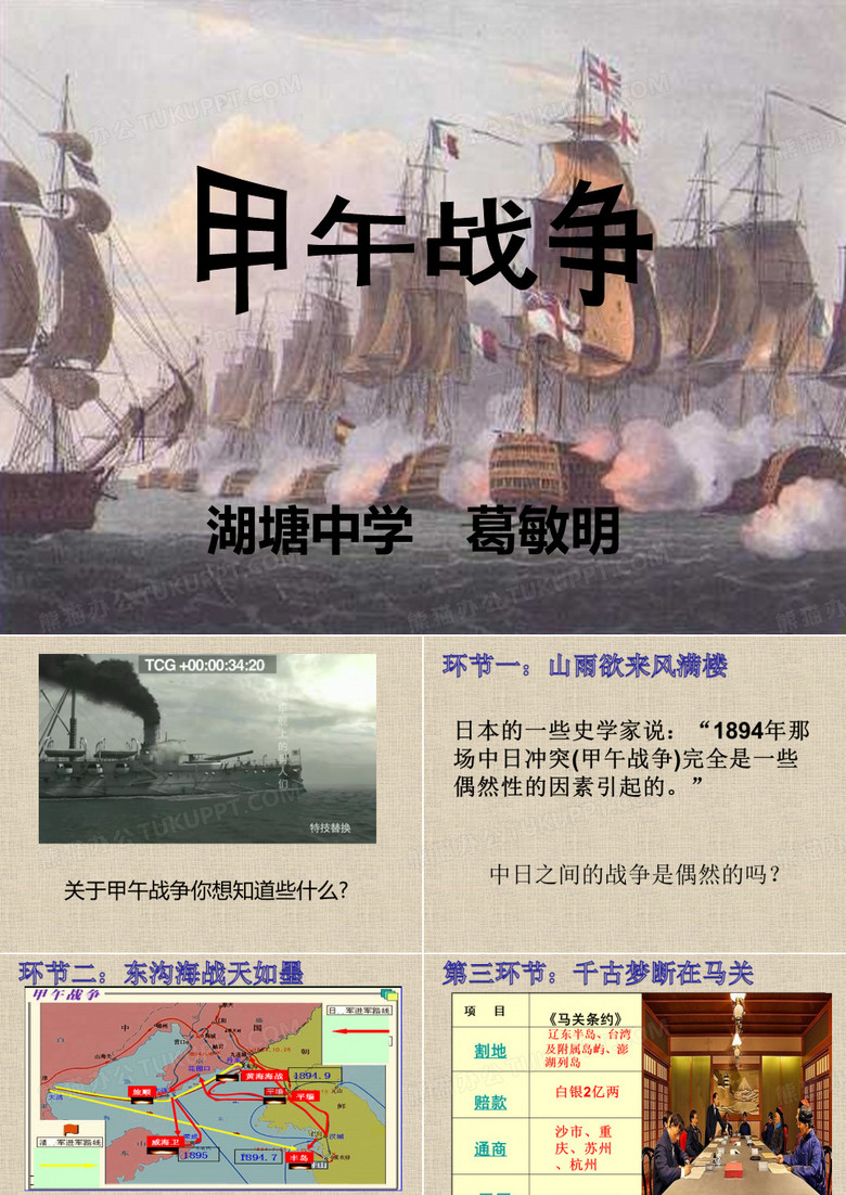 甲午战争PPT模板下载 编号lojazkjn 熊猫办公