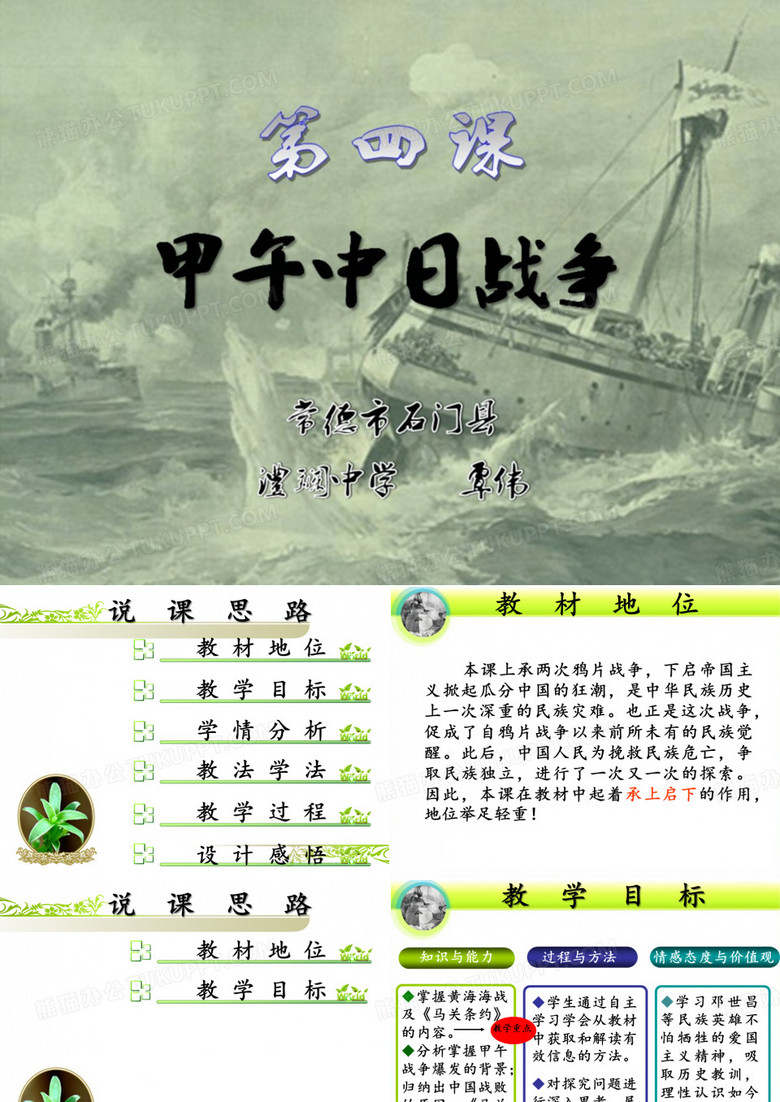 甲午战争PPT模板下载 编号qmgvmagw 熊猫办公