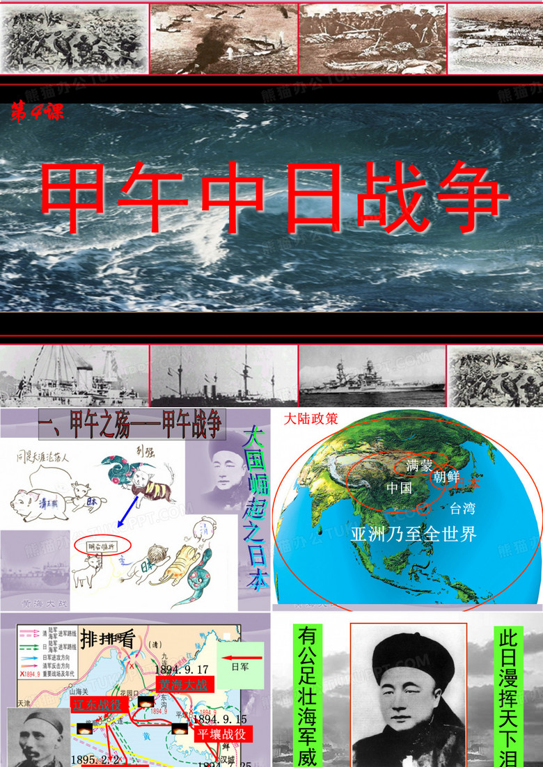 中日甲午战争PPT模板下载 编号qrzrkxzp 熊猫办公
