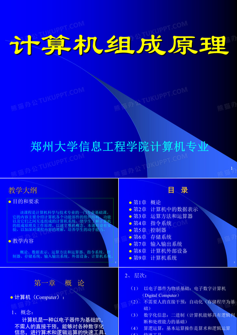 计算机组成原理PPT模板下载 编号lkrbnwdb 熊猫办公