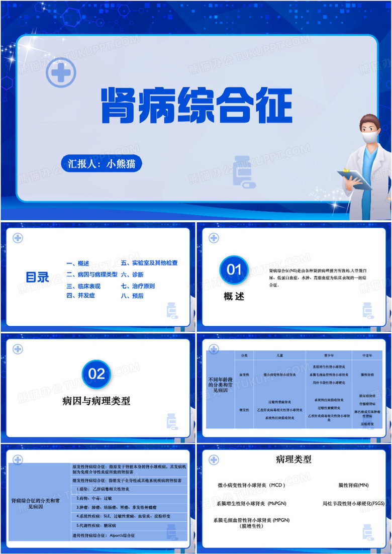 科技风蓝色肾病综合征PPT模板下载 熊猫办公