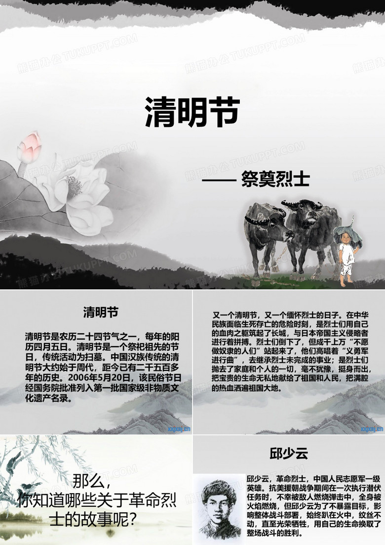 清明节祭奠烈士PPT模板下载 编号lzgrzvoo 熊猫办公