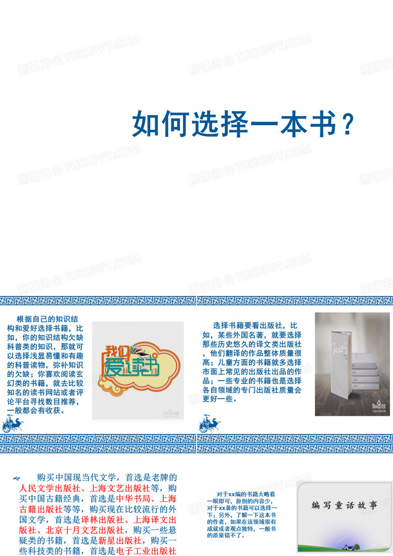 整本书阅读指导PPT模板下载 编号lnnoadny 熊猫办公