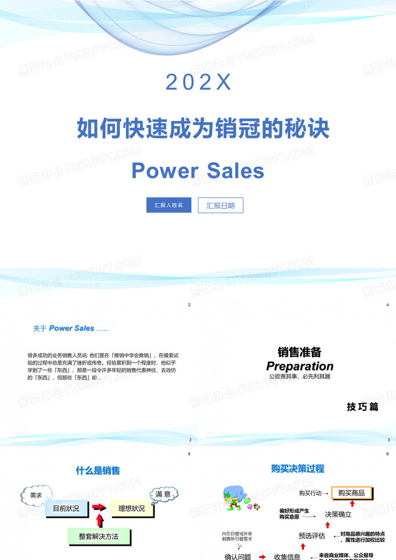 如何快速成为销冠的秘诀 2020 PPT模板下载 编号qojzroxx 熊猫办公