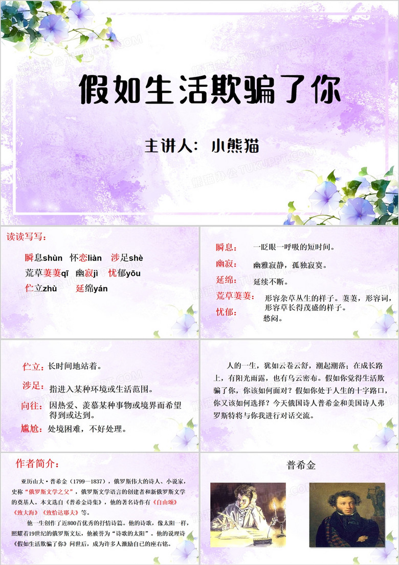 紫色清新风外国诗二首PPT模板下载 熊猫办公