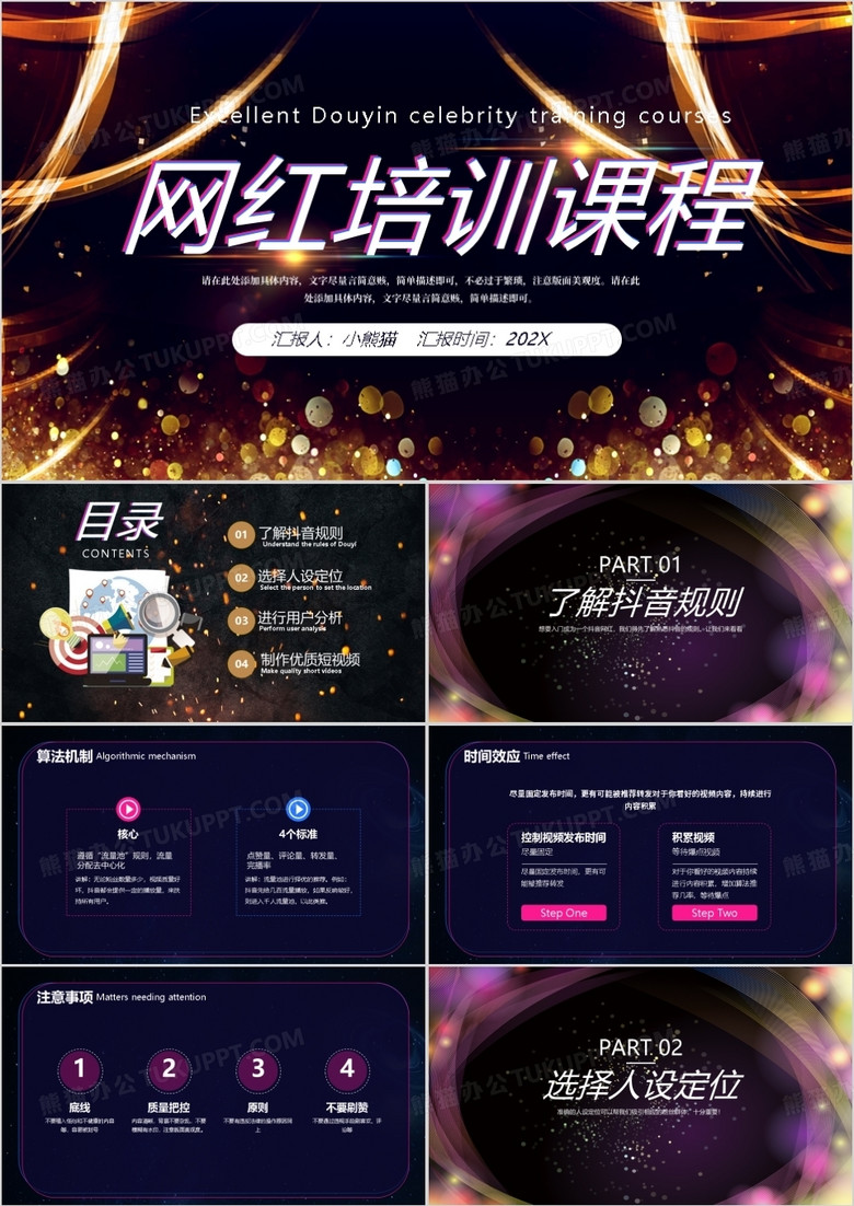 紫色抖音网红培训课程PPT模板下载 熊猫办公