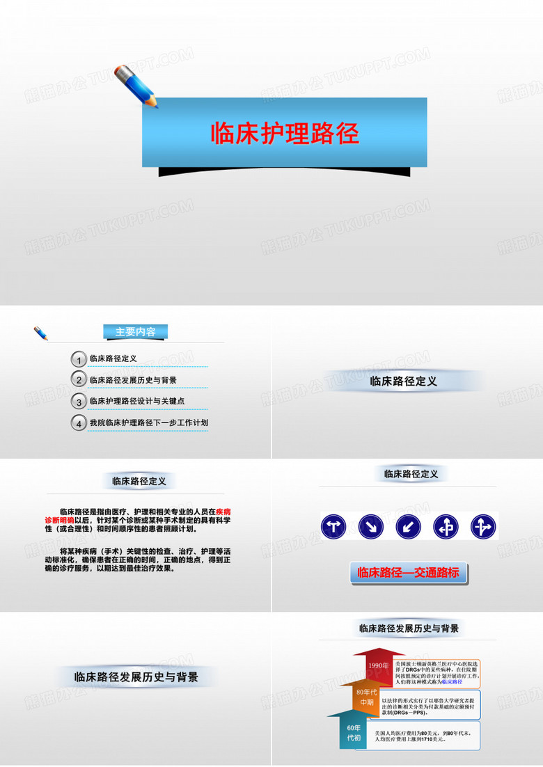护理临床路径PPT模板下载 编号qkrnpmeb 熊猫办公