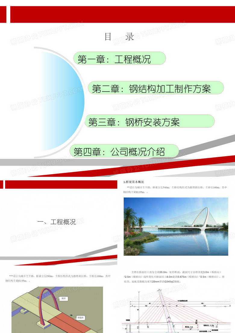 钢桥梁工程施工方案汇报培训课件PPT模板下载 编号qkrnpmzb 熊猫办公