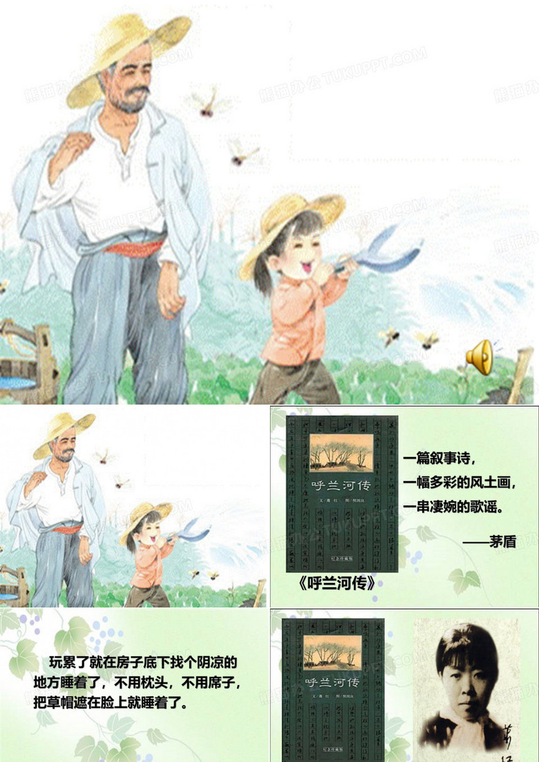 我和祖父的园子第一课时PPT模板下载 编号lmgmommn 熊猫办公