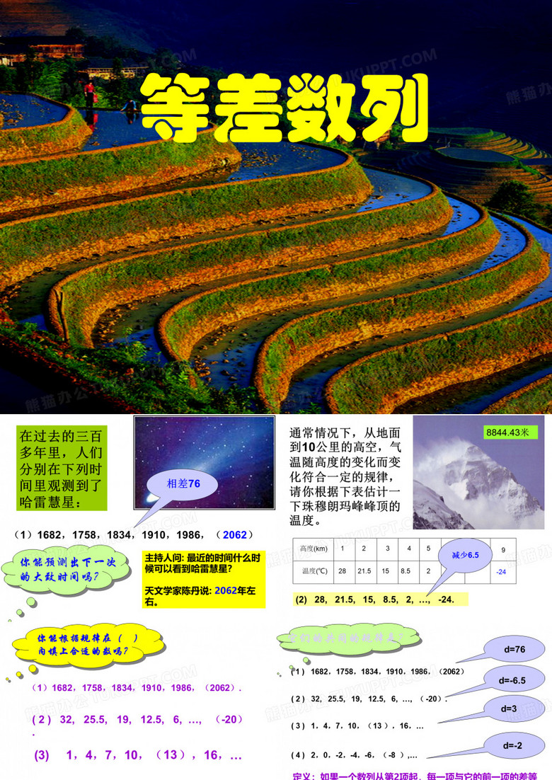 等差数列 课件PPT模板下载 编号qpmdpwrn 熊猫办公