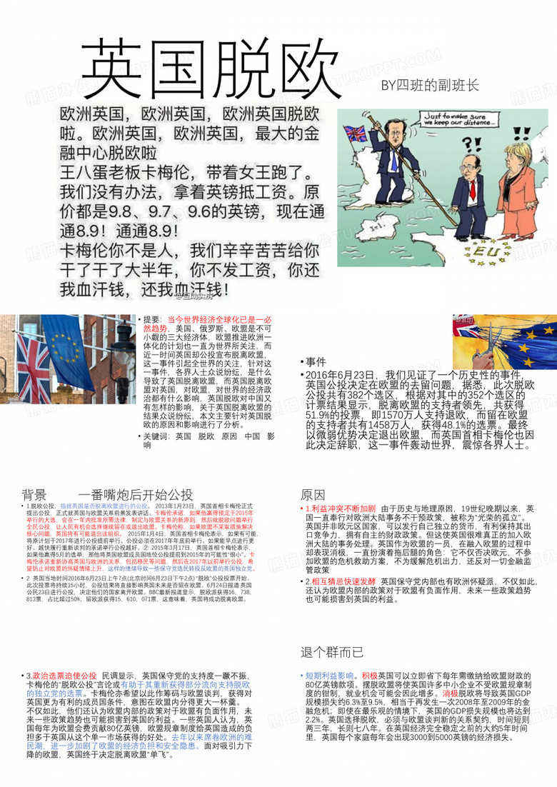 英国脱欧PPT模板下载 编号qezjevyr 熊猫办公