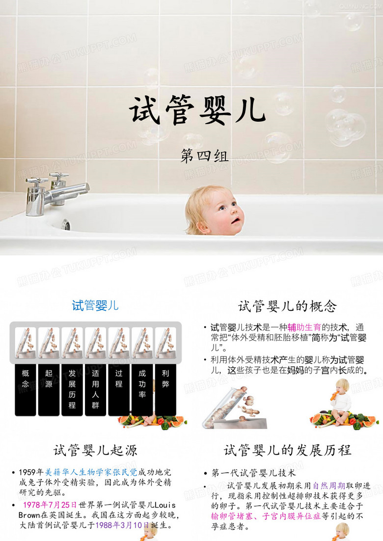 试管婴儿PPT模板下载 编号lmgmompv 熊猫办公