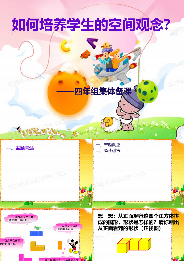 集体备课课件PPT模板下载 编号lwanejaj 熊猫办公