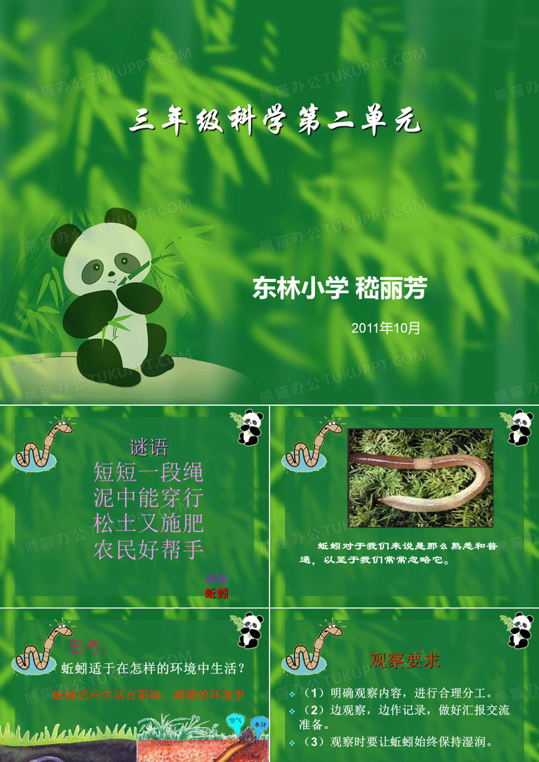 蚯蚓 PPT模板下载 编号lojzwoek 熊猫办公
