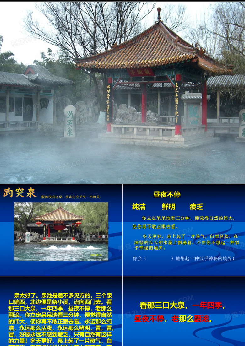 趵突泉PPT模板下载 编号qmgmkbrb 熊猫办公