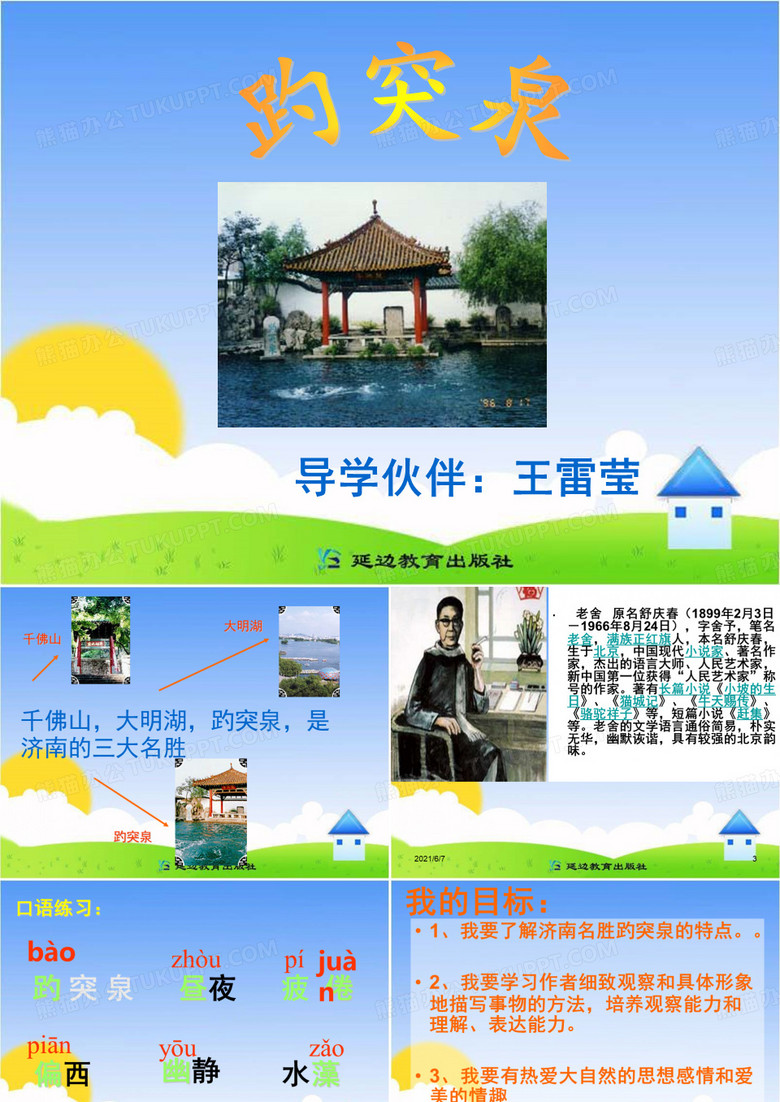 趵突泉PPT模板下载 编号lojzwxgg 熊猫办公