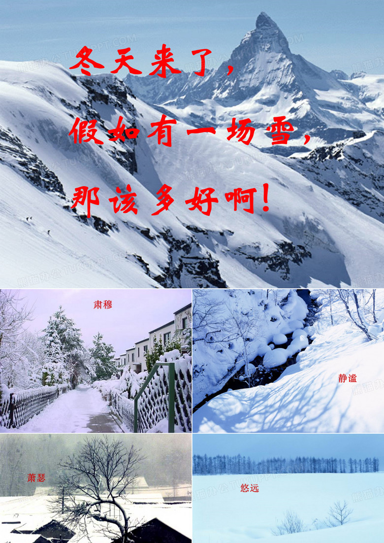 湖心亭看雪PPT模板下载 编号qbjnmkzy 熊猫办公