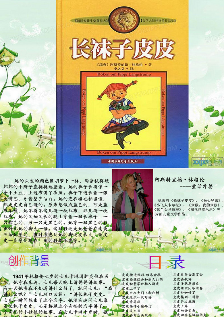 长袜子皮皮PPT模板下载 编号ldokzegd 熊猫办公