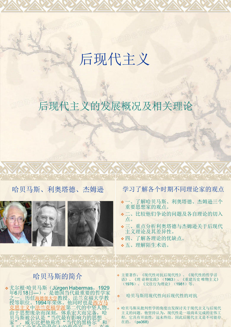 后现代主义PPT模板下载 编号ldokzepd 熊猫办公