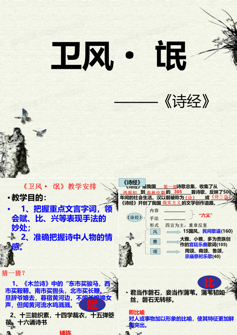 诗经氓PPT模板下载 编号qjabrybd 熊猫办公