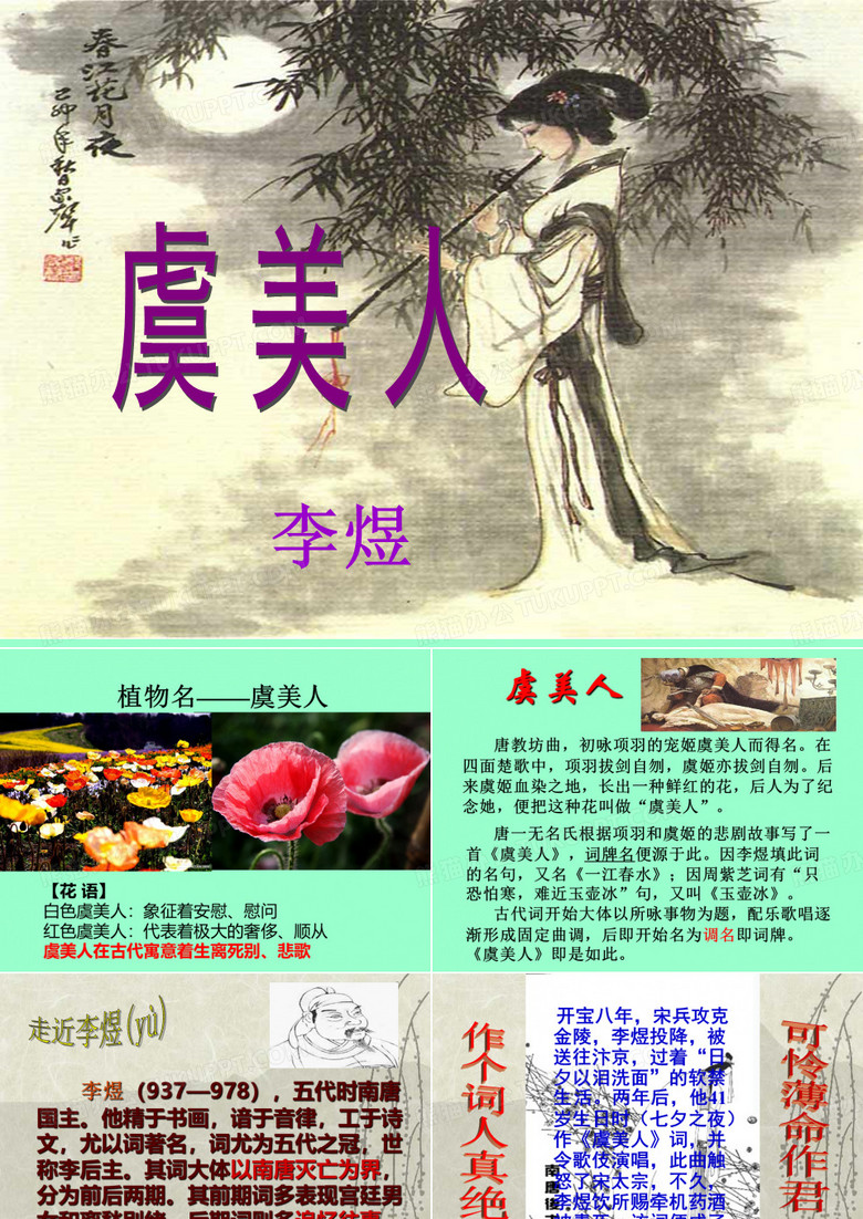 李煜虞美人PPT模板下载 编号qkrnewon 熊猫办公