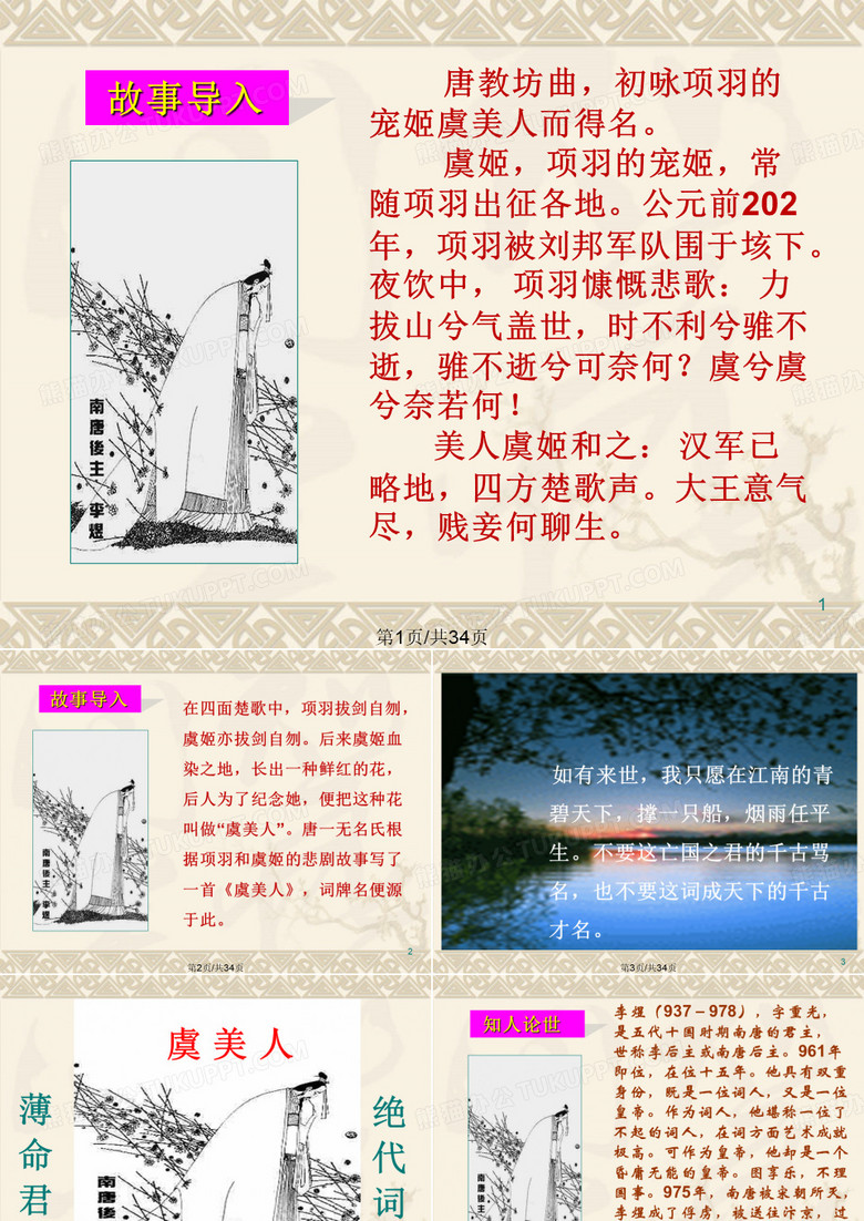李煜虞美人PPT模板下载 编号qxrwaonv 熊猫办公