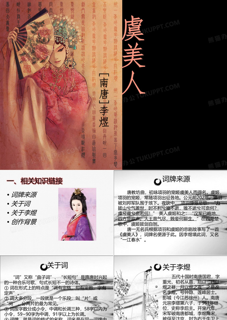 虞美人李煜PPT模板下载 编号qapzjbgy 熊猫办公