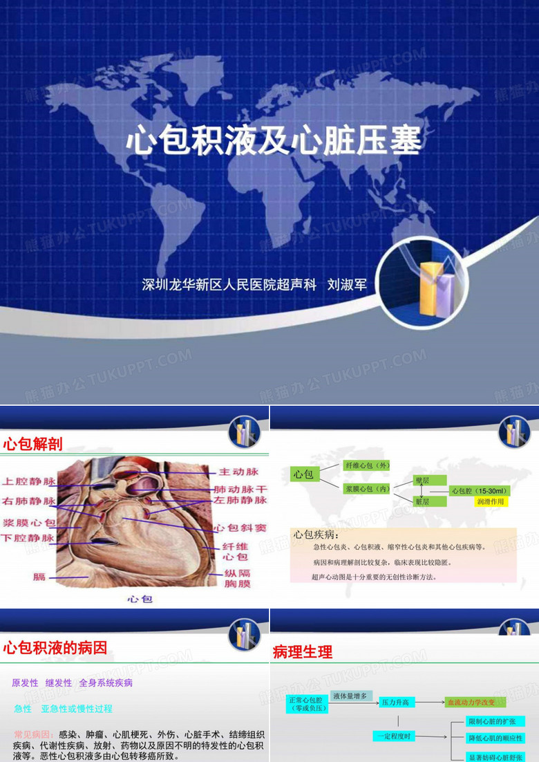 心包积液及心包填塞 图文 PPT模板下载 编号lzgjenea 熊猫办公