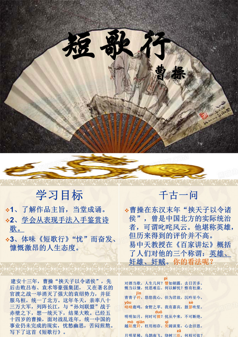 短歌行PPT模板下载 编号qgbokrep 熊猫办公