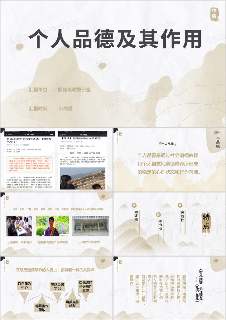 淡雅中国风个人品德及其作用模版PPT模板下载 熊猫办公