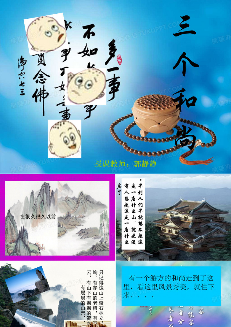三个和尚PPT模板下载 编号qwanxpwa 熊猫办公