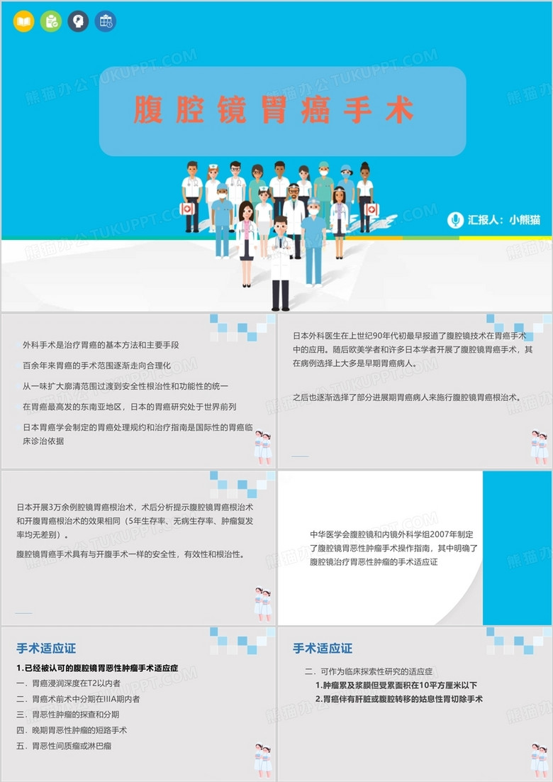 蓝色腹腔镜胃癌手术胃癌护理查房PPT模板下载 熊猫办公