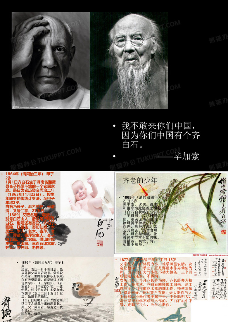 齐白石PPT模板下载 编号lkrnedmm 熊猫办公
