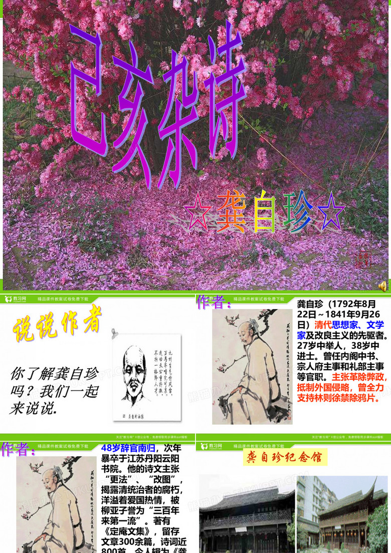 人教版七年级下册语文古代诗歌五首 己亥杂诗课件PPT模板下载 编号qbjnmzdp 熊猫办公