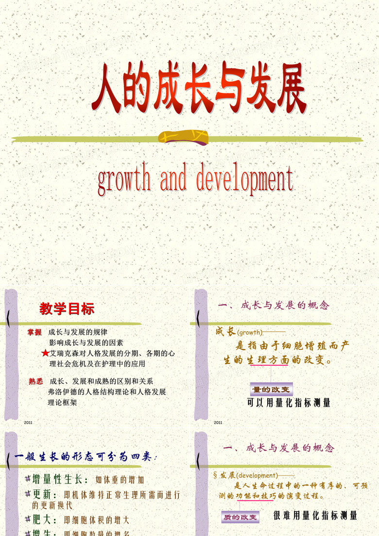 成长与发展PPT模板下载 编号lapzjdkr 熊猫办公