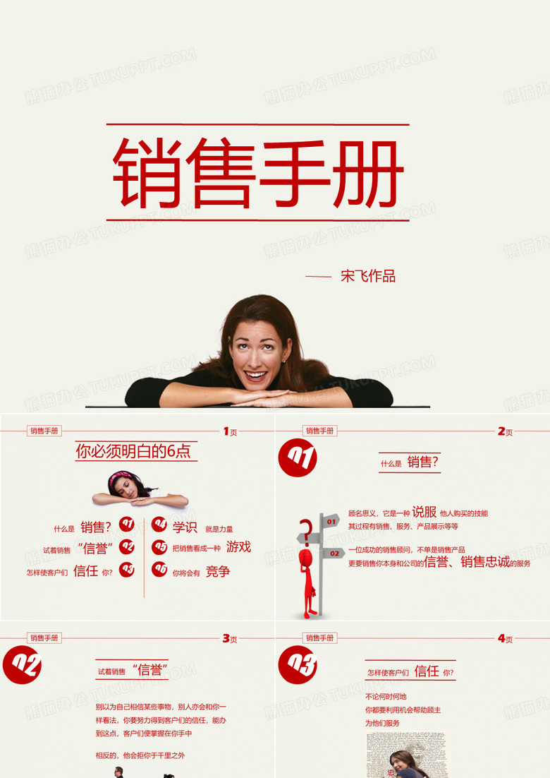 销售手册PPT模板下载 编号qmgmpboo 熊猫办公