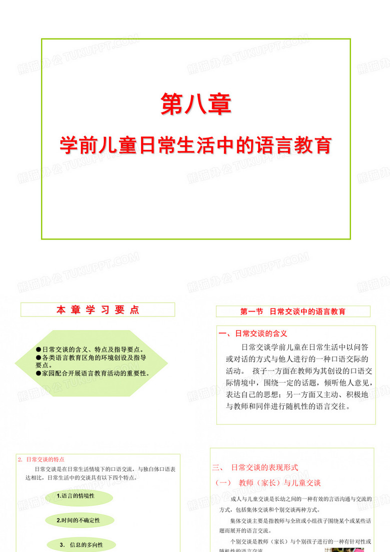学前儿童日常生活中的语言教育课件PPT模板下载 编号lxrwarxj 熊猫办公