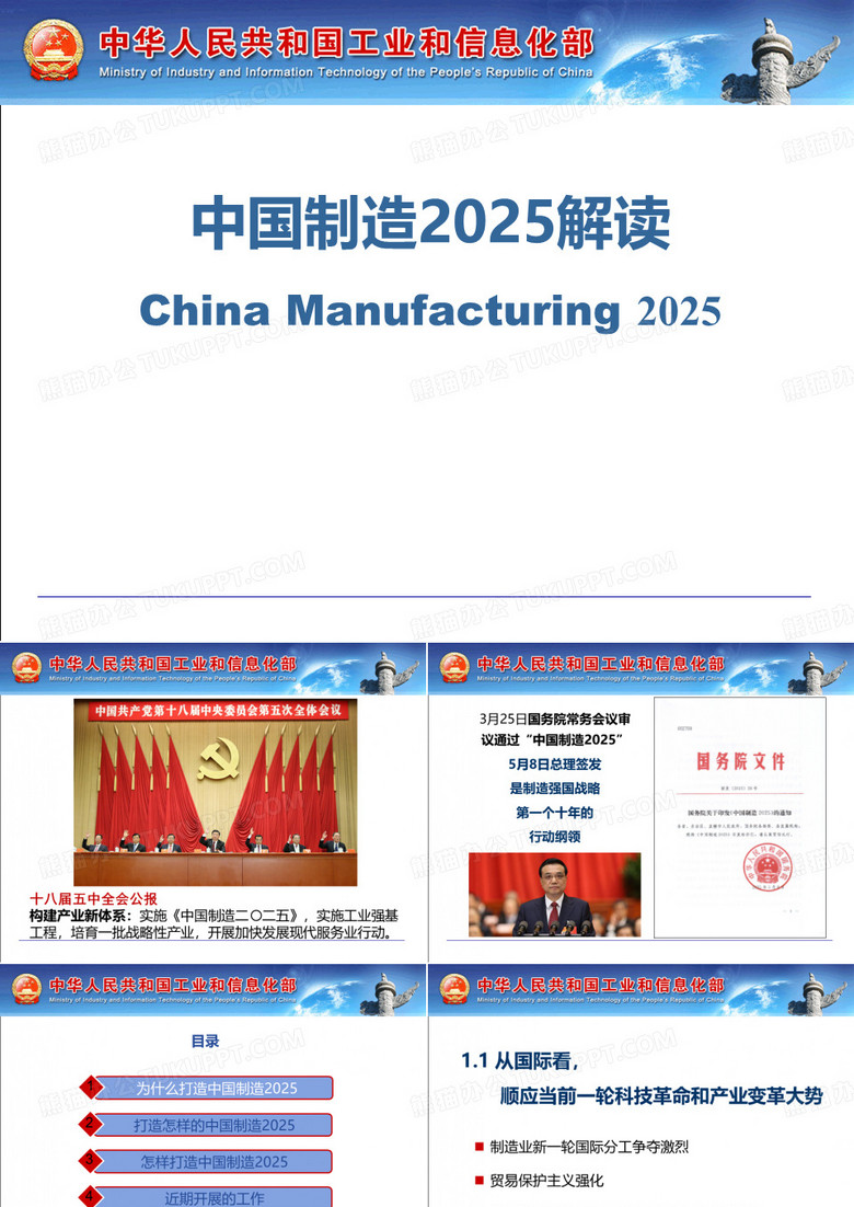中国制造2025解读PPT模板下载 编号lpmdnown 熊猫办公