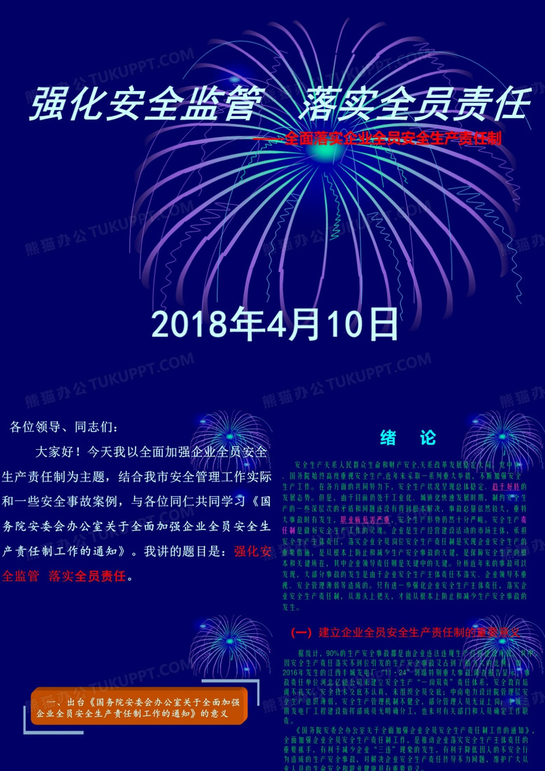 落实全员安全责任制PPT模板下载 编号lrzkonky 熊猫办公