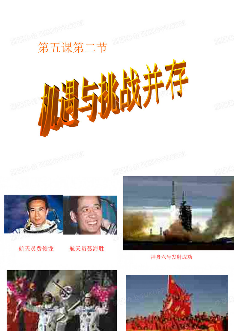 机遇与挑战并存PPT模板下载 编号qpmdnjkb 熊猫办公