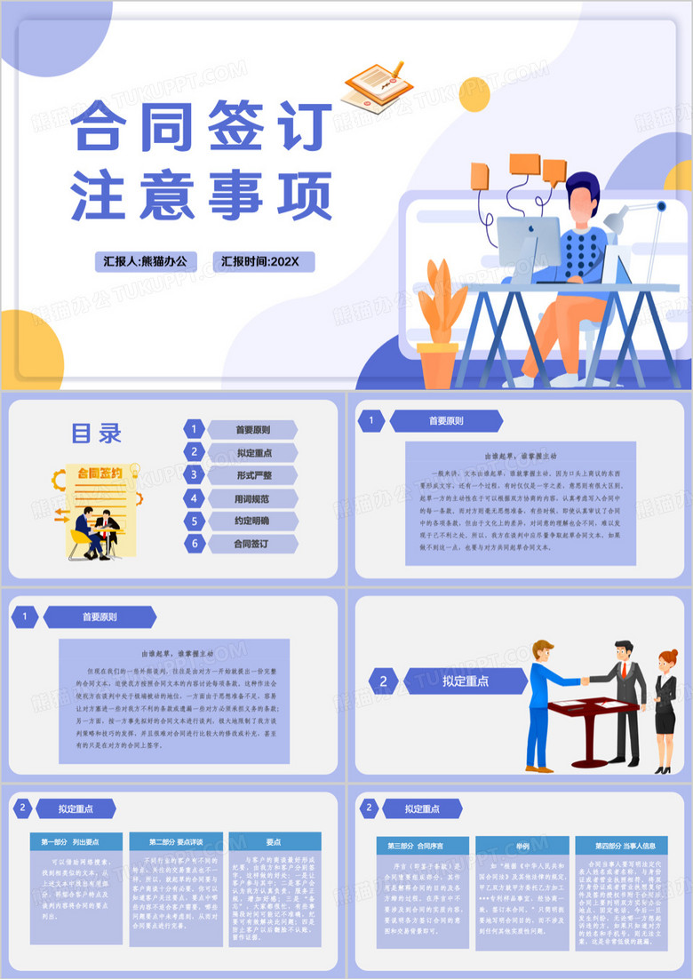 蓝色插画风合同签订注意事项PPT模板下载 熊猫办公