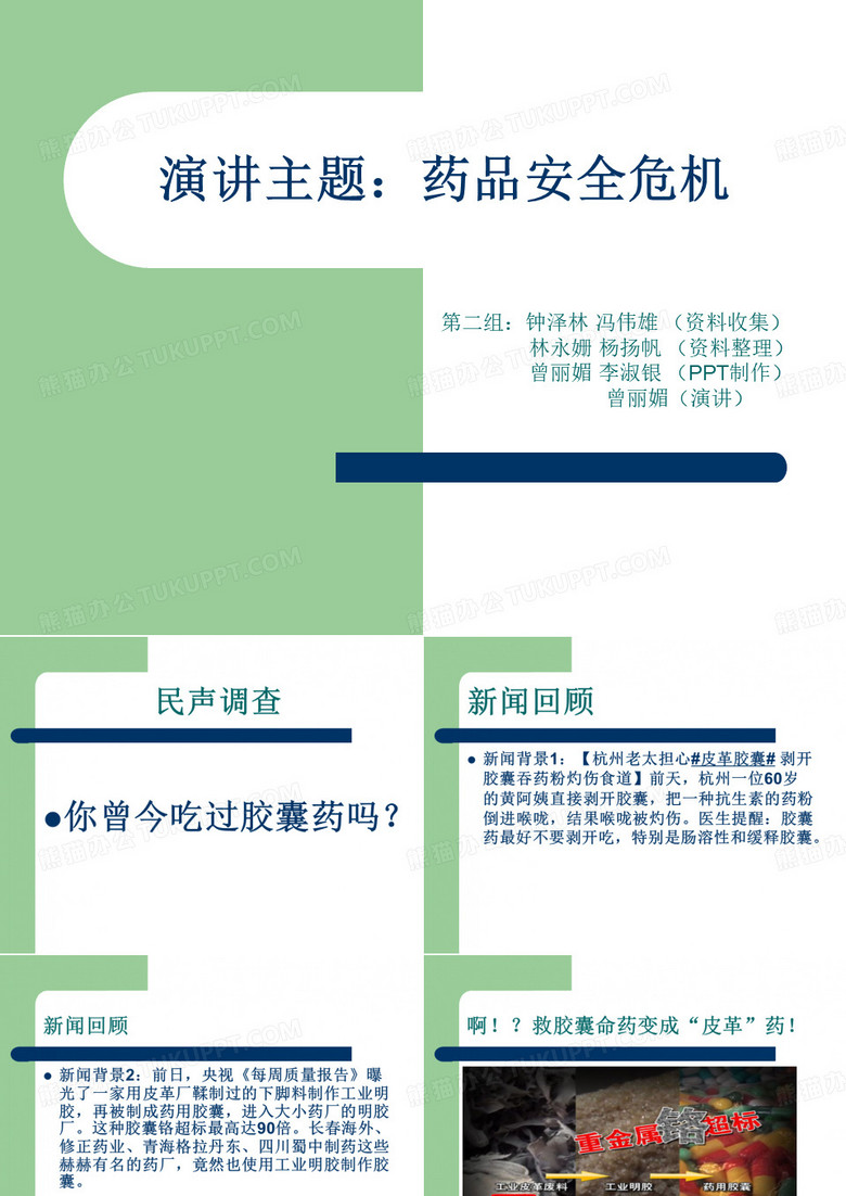 时事评论PPT模板下载 编号qbjzvweg 熊猫办公