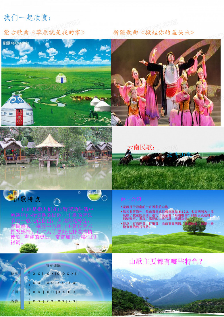 放马山歌PPT模板下载 编号lmgknaxp 熊猫办公