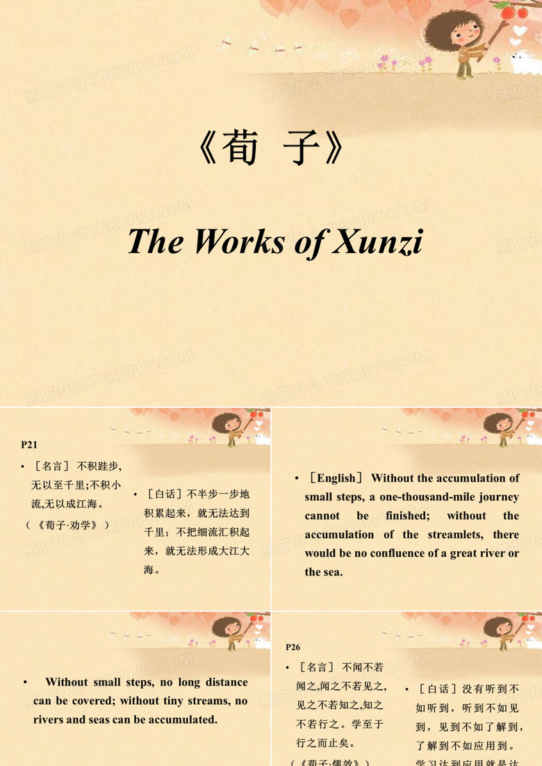 荀子PPT模板下载 编号lvxwvbpz 熊猫办公