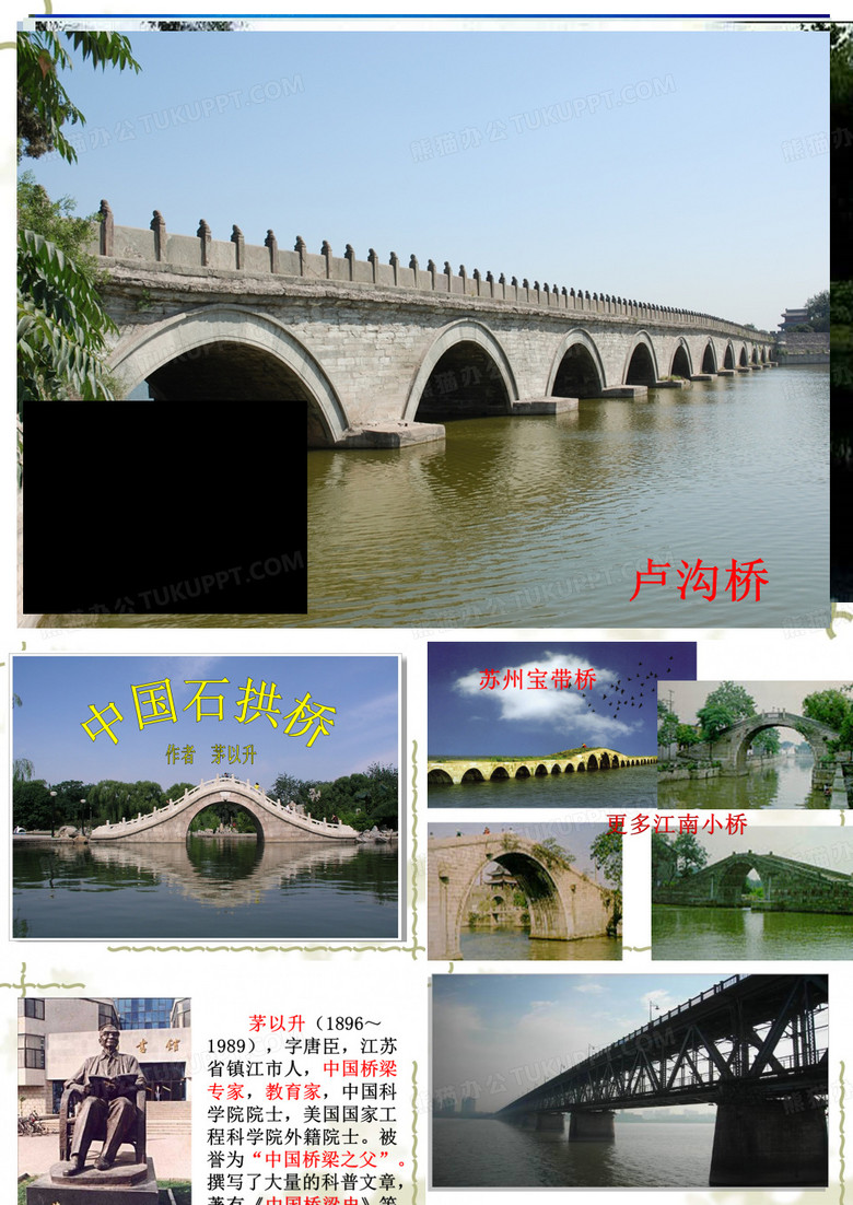 中国石拱桥PPT模板下载 编号qdoyjbpr 熊猫办公