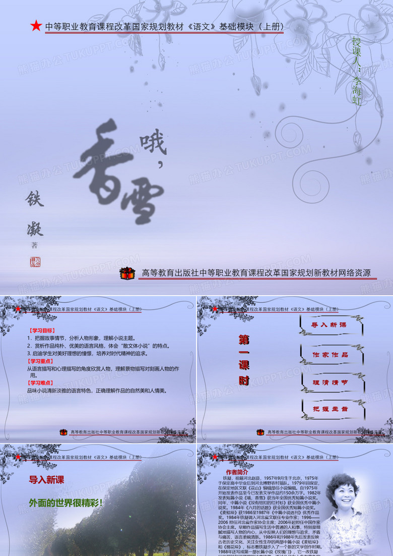 哦香雪PPT模板下载 编号lzgxoedw 熊猫办公