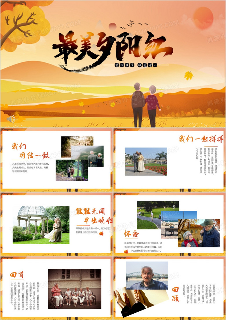 退休员工欢送会PPT模板下载 熊猫办公