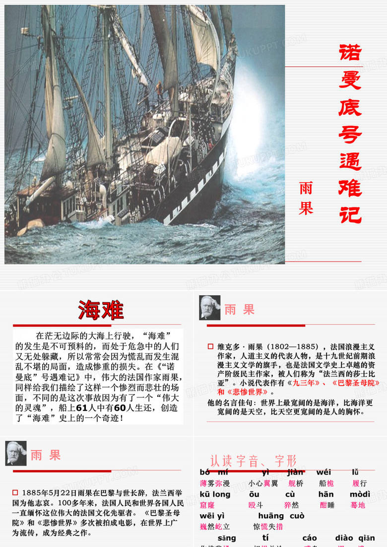 诺曼底号遇难记PPT模板下载 编号qzgxoewx 熊猫办公